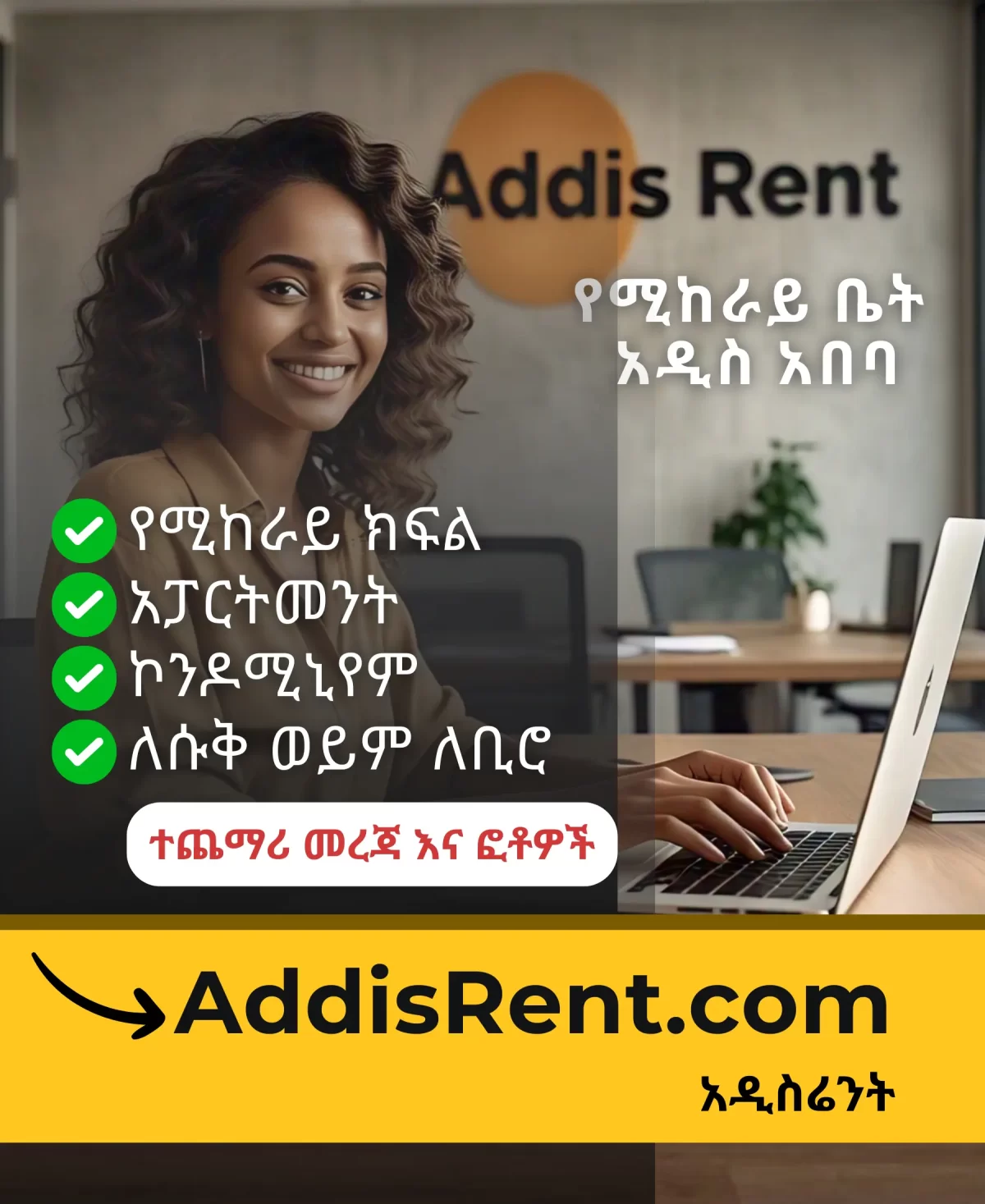 Find Your Perfect Rental in Ethiopia with Addis Rent | Addis Rent